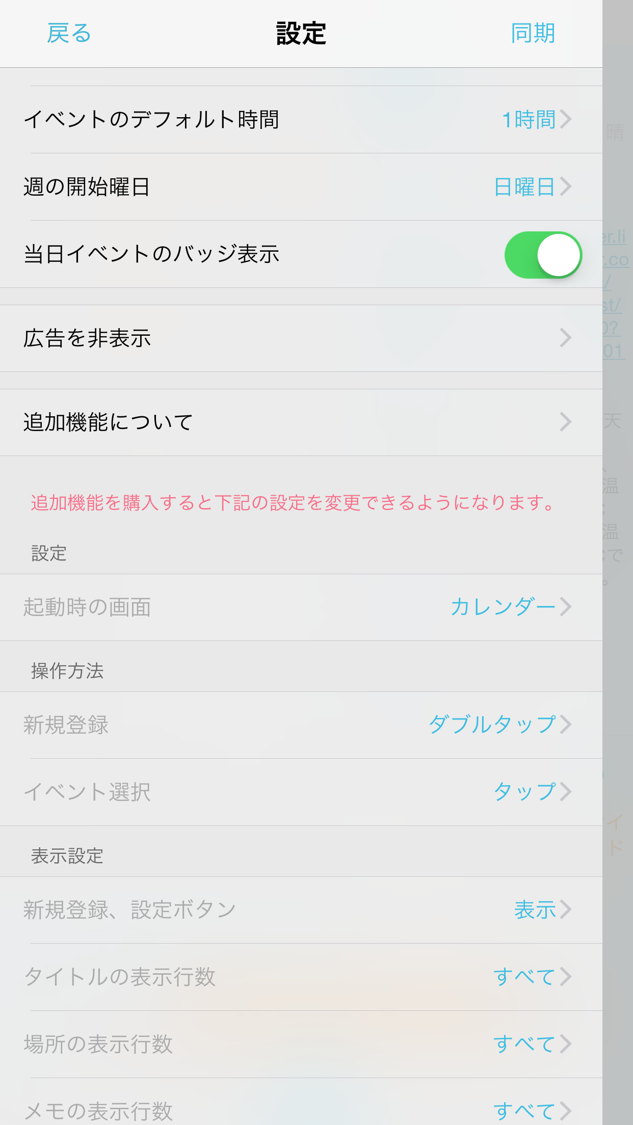 GLANCAで同期できなくなった場合の対処方法 - Studio Atem(スタジオアテム)