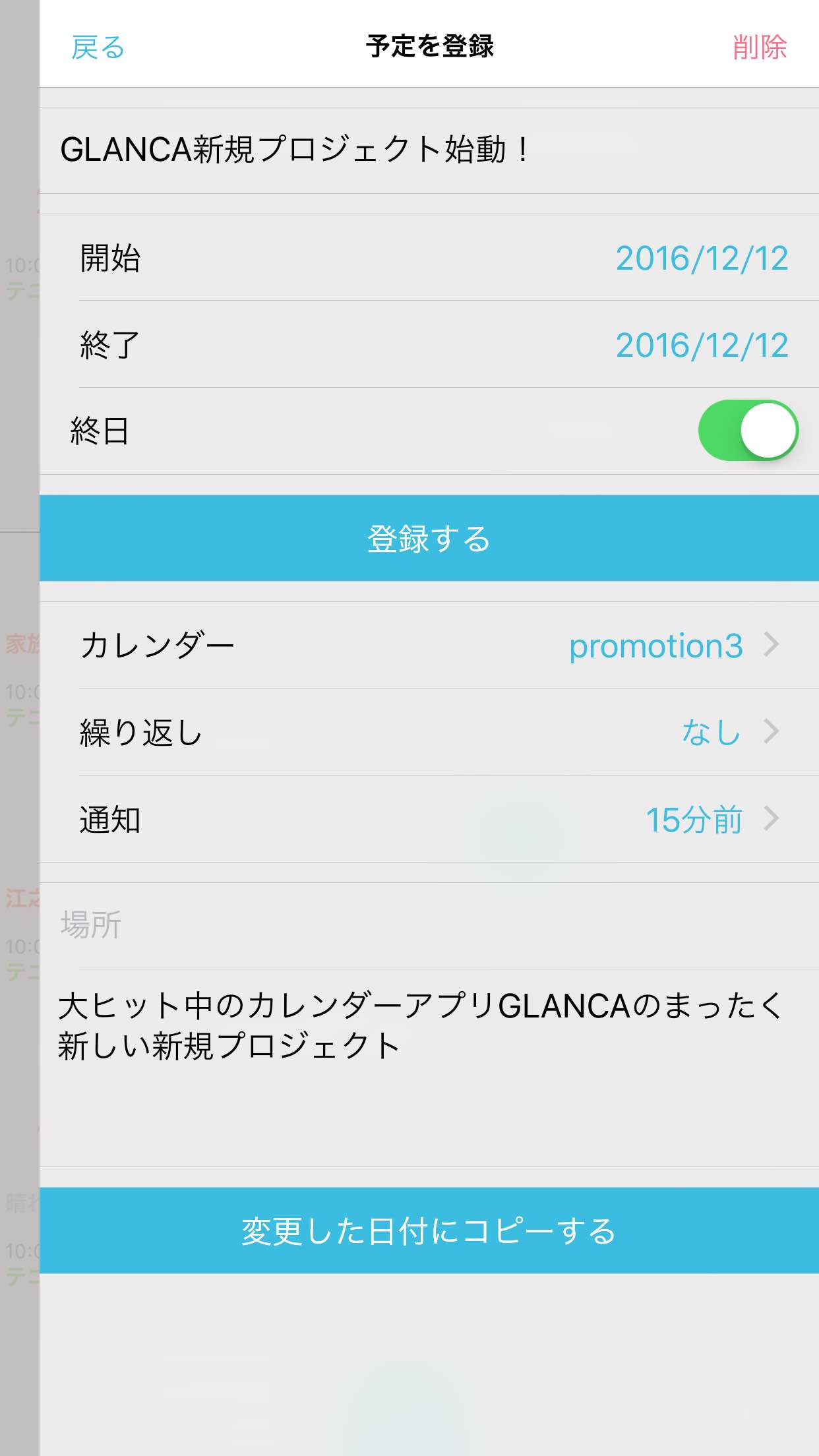 iPhone用カレンダーアプリ「GLANCA」バージョン3.0.0にアップデートしました - Studio Atem(スタジオアテム)