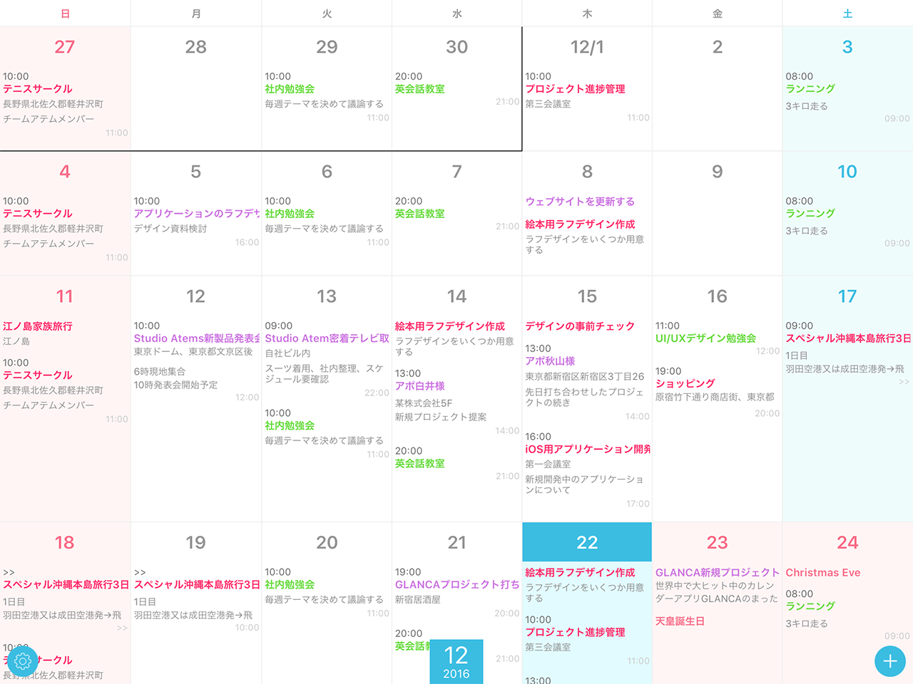 iPhone用カレンダーアプリ「GLANCA」バージョン3.0.0にアップデートしました - Studio Atem(スタジオアテム)