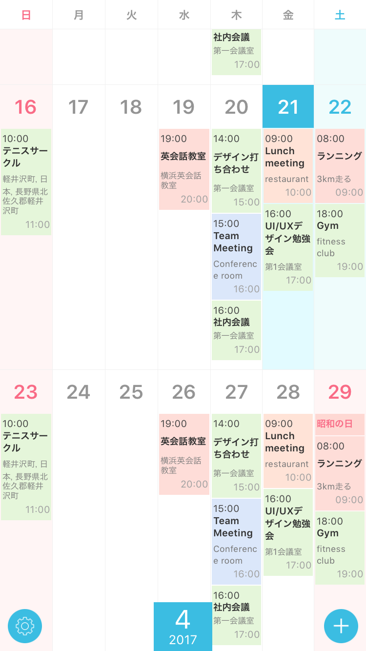iPhone用カレンダーアプリ「GLANCA」バージョン3.1.1にアップデートしました。 - Studio Atem(スタジオアテム)