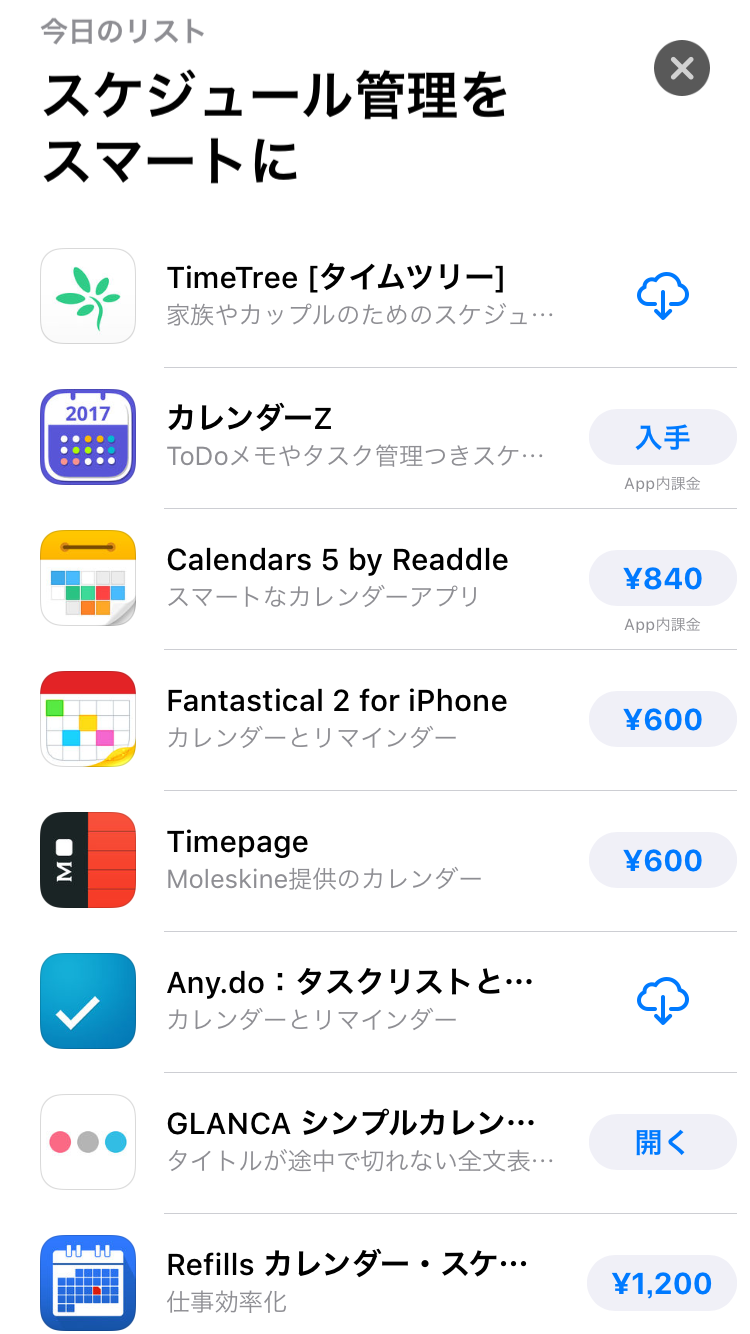 GLANCAがApp Storeのおすすめアプリにとりあげられました！ - Studio Atem(スタジオアテム)